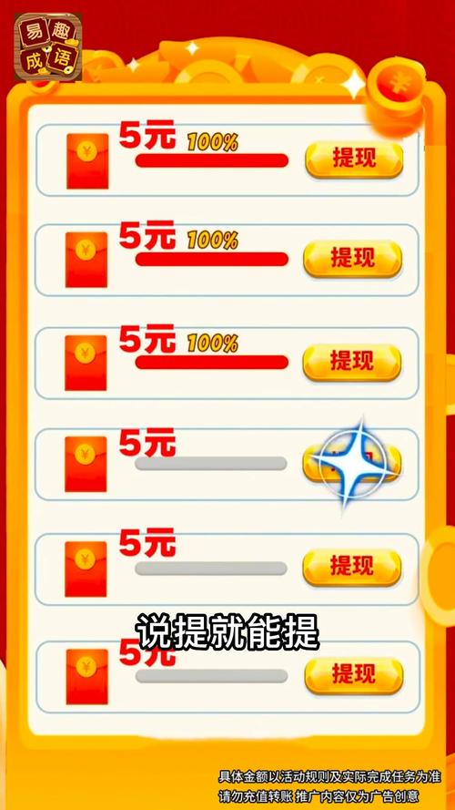 单机猜成语赚钱版截图