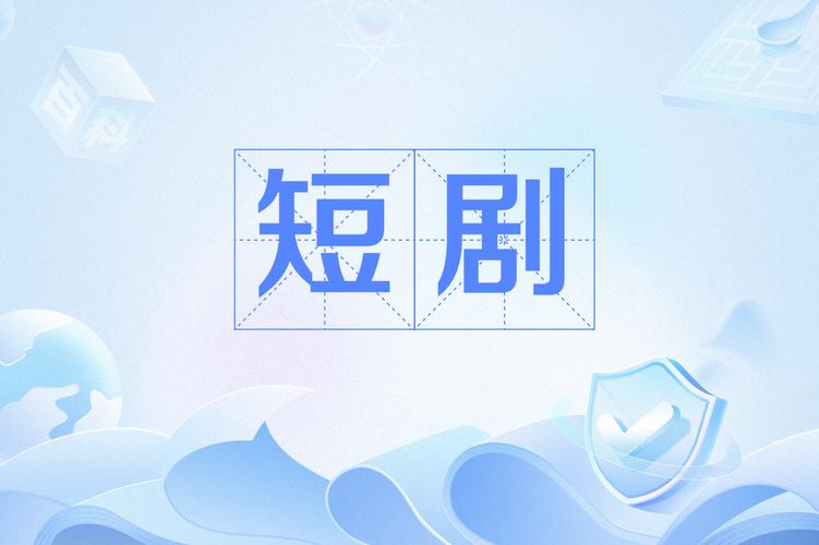 大地短剧截图