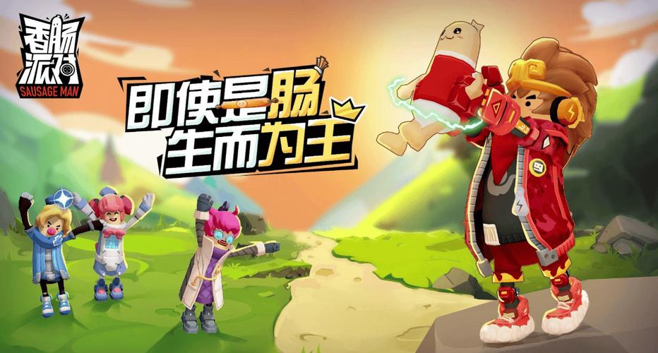 香肠派对黑科技悬浮球福利版截图