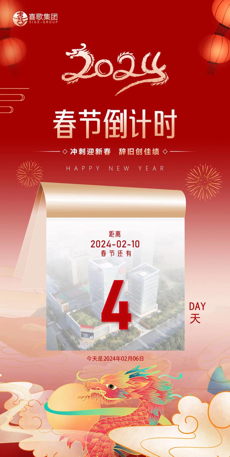2021春节倒计时