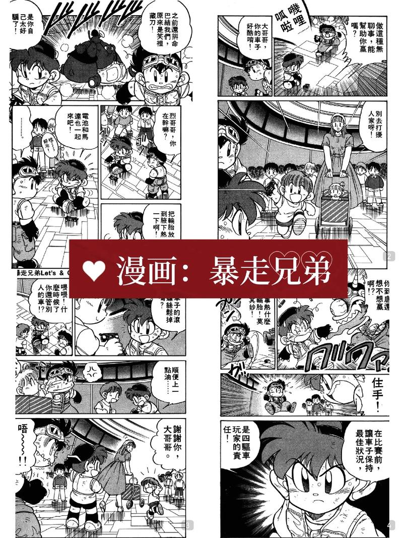 暴走漫画官网版