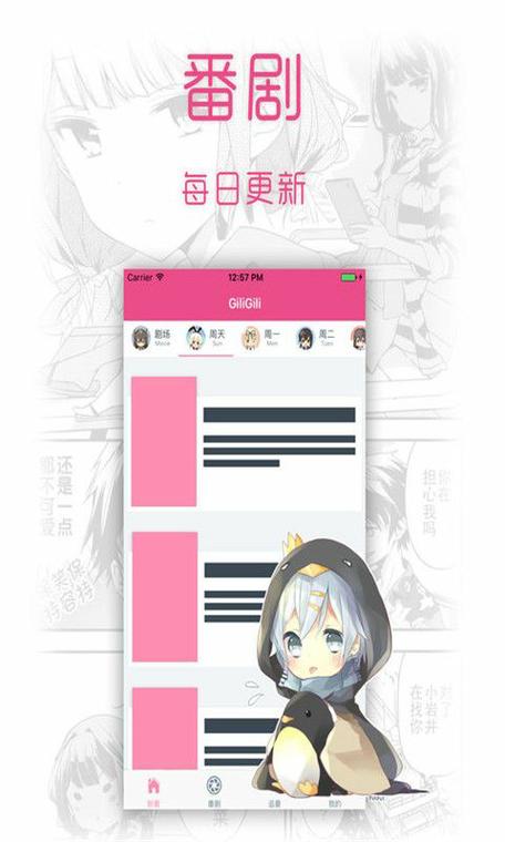 giligili追番正版截图