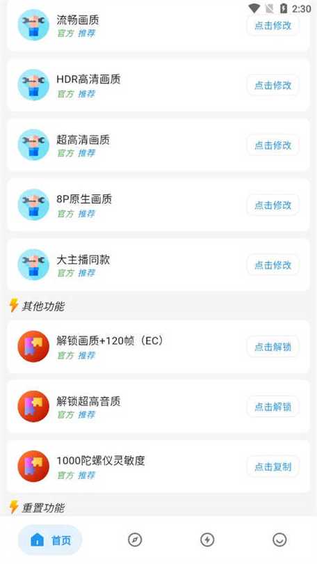 画质侠app