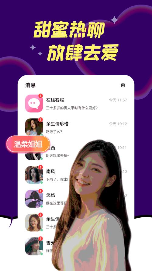 颜遇恋爱聊天交友