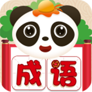 盼盼猜成语红包版截图