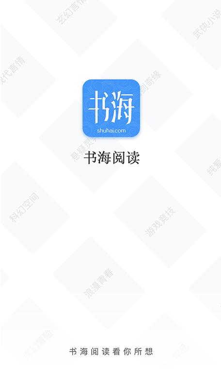 书海阅读APP