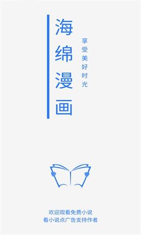 海绵漫画app免费版