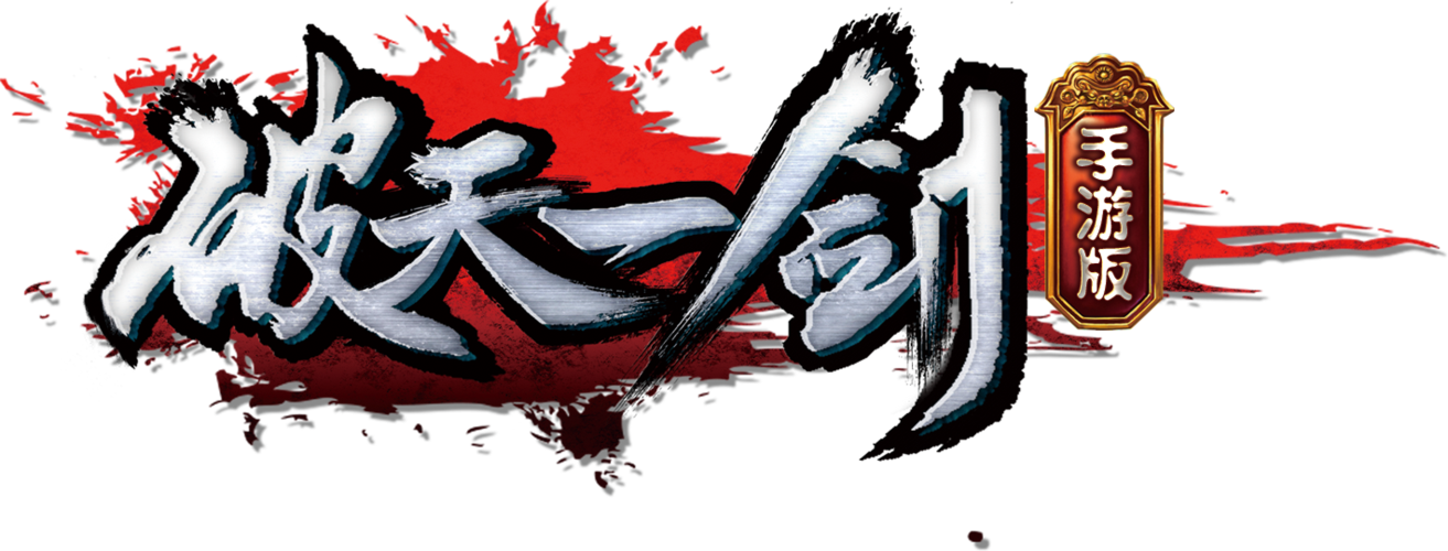 九游破天一剑手游截图