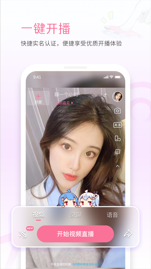 哔哩哔哩直播姬app安卓版