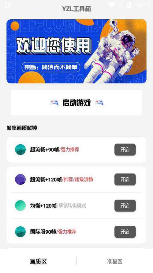 YZL工具箱下载7.8版本