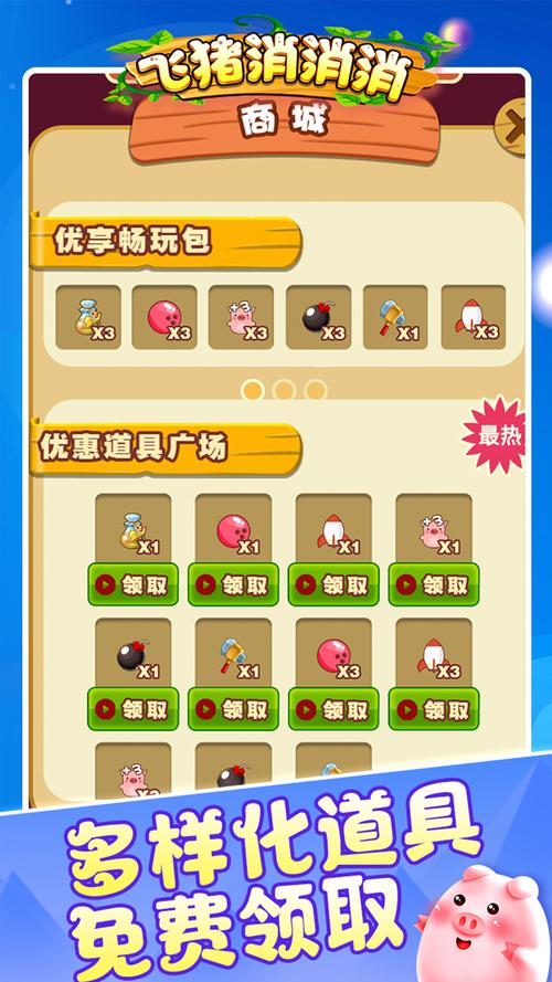 飞猪消消消红包版
