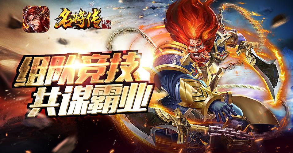 超神名将传游戏下载图标