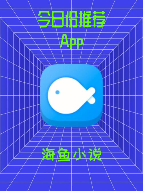 海鱼小说最新版本
