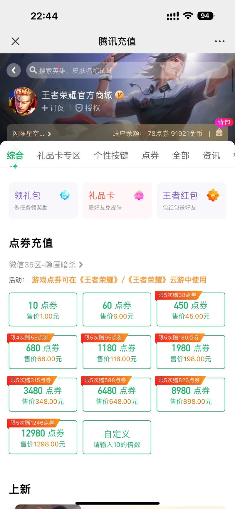 王者荣耀刷Q币神器