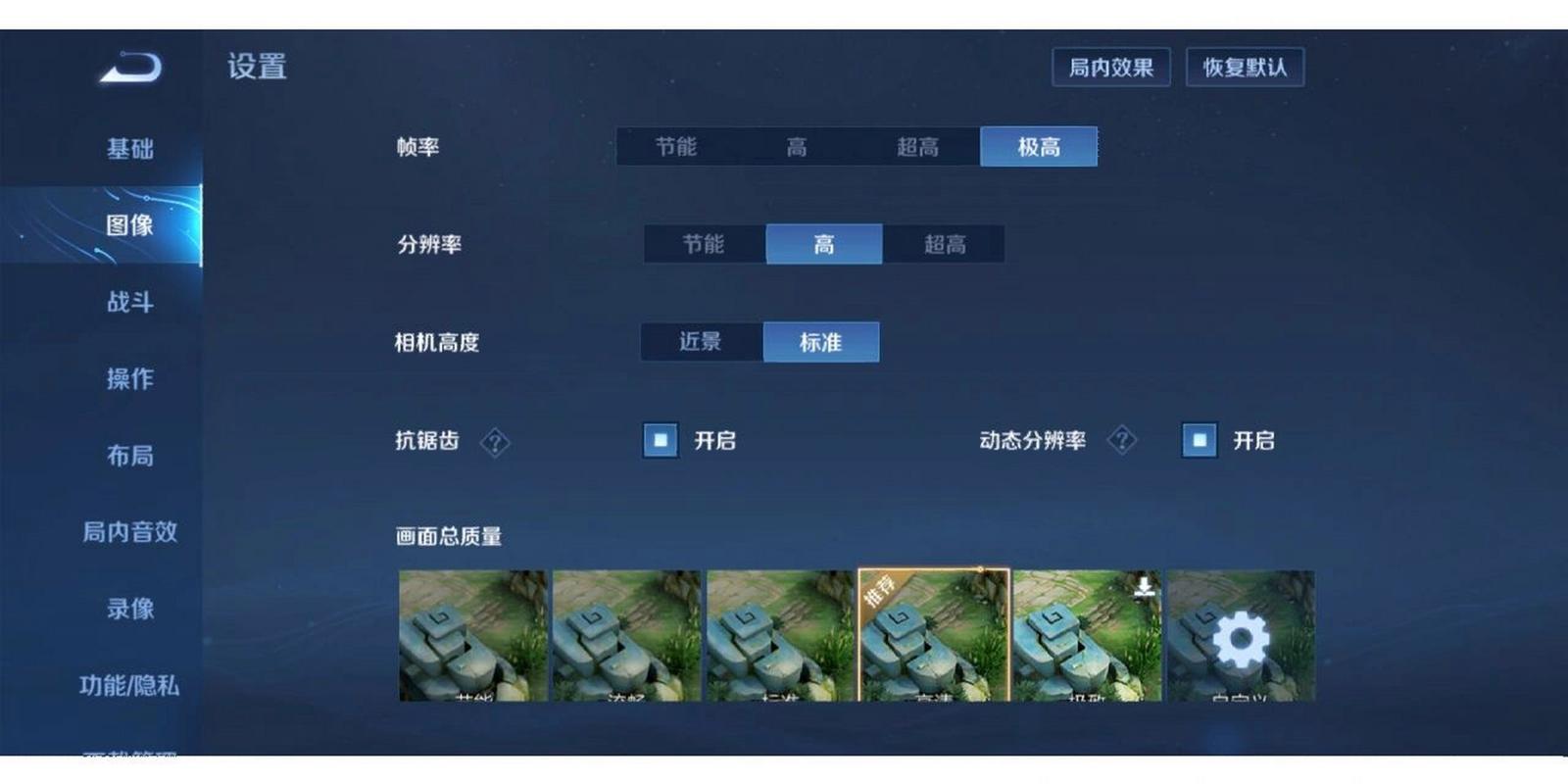 王者荣耀小助手120帧画质设置教程