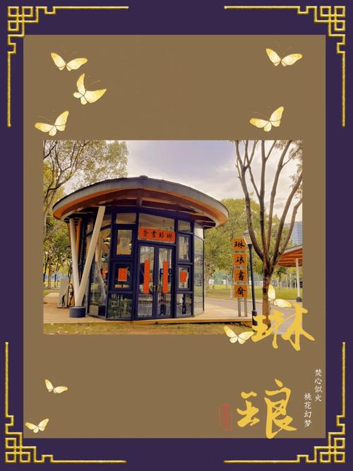 琳琅书斋截图