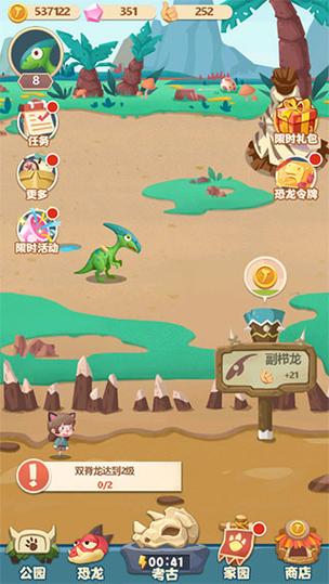 梦幻恐龙园修改版内置修改器无广告截图
