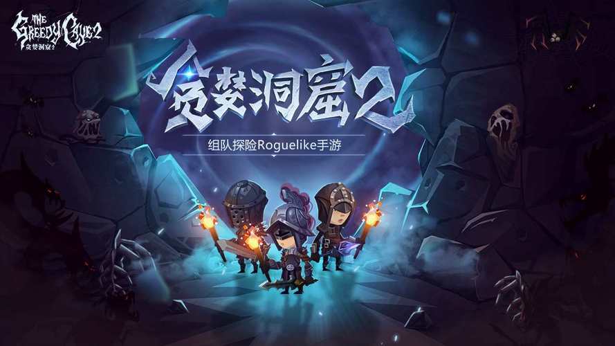 贪婪洞窟无限内购破解版蓝色版无广告免费