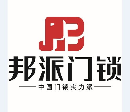 邦派
