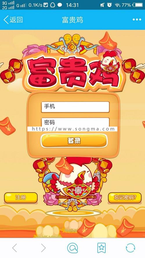富贵养鸡场红包版图标