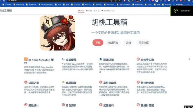 胡桃工具箱最新版
