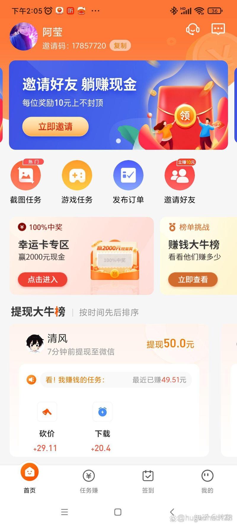 集思吧兼职赚钱app