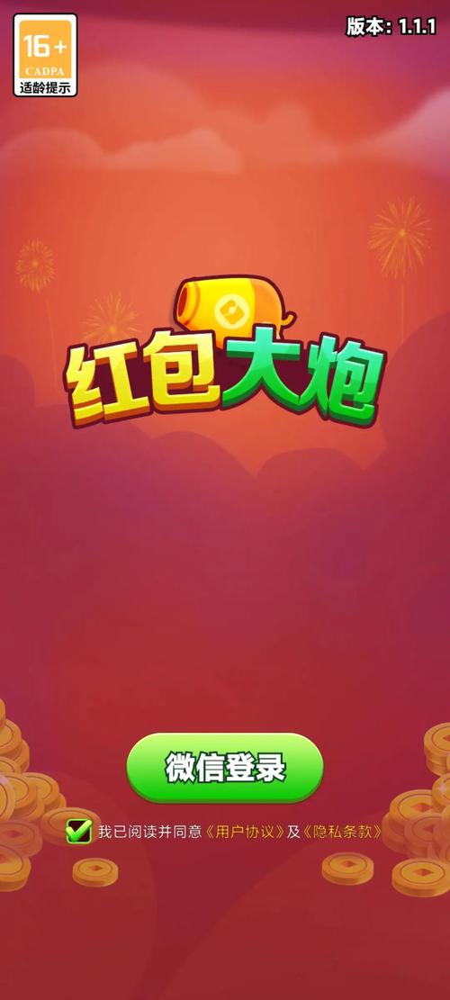 红包大炮赚红包版v1.2.1图标