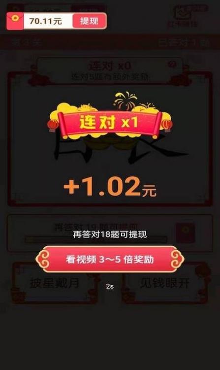 成语红包群领红包APP图标