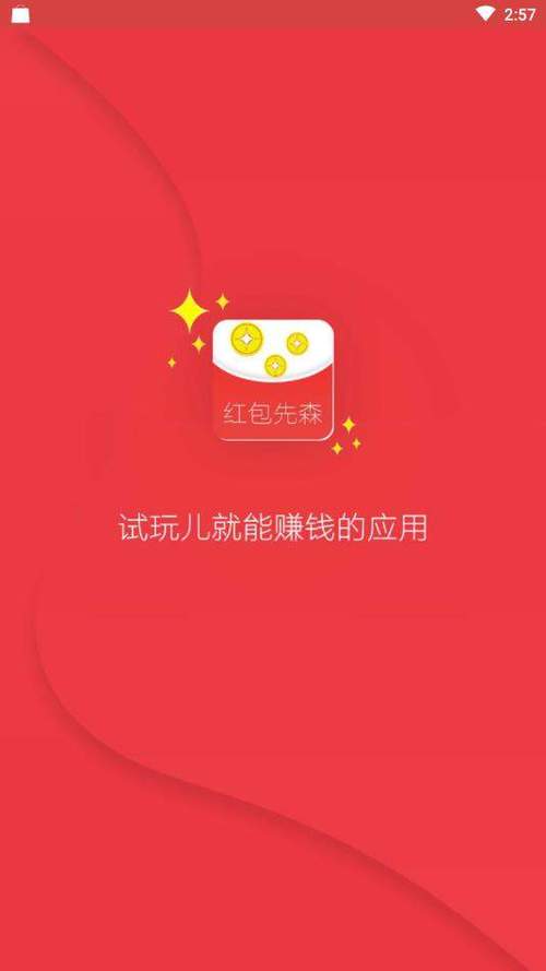 红包先森手机版app图标