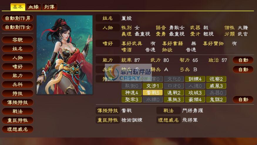三国志13女将和谐mod图标