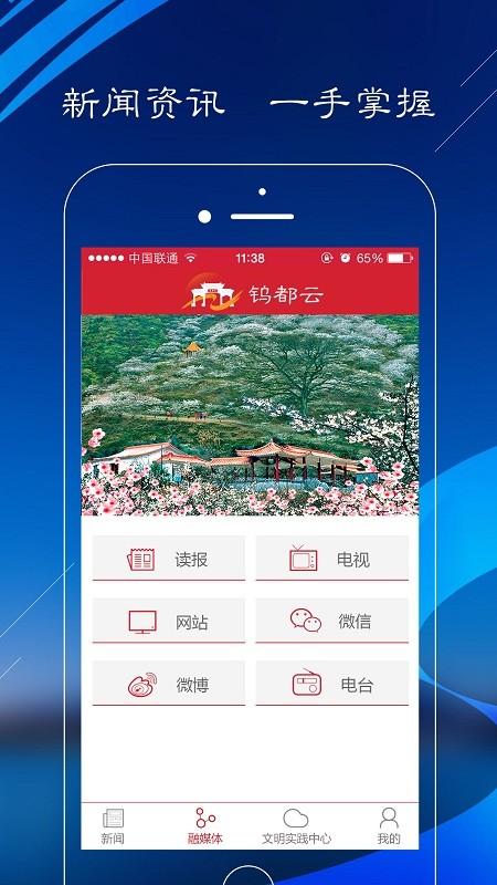 化都app