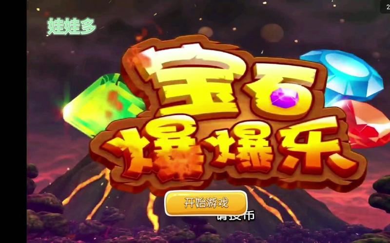 宝石爆爆乐app图标