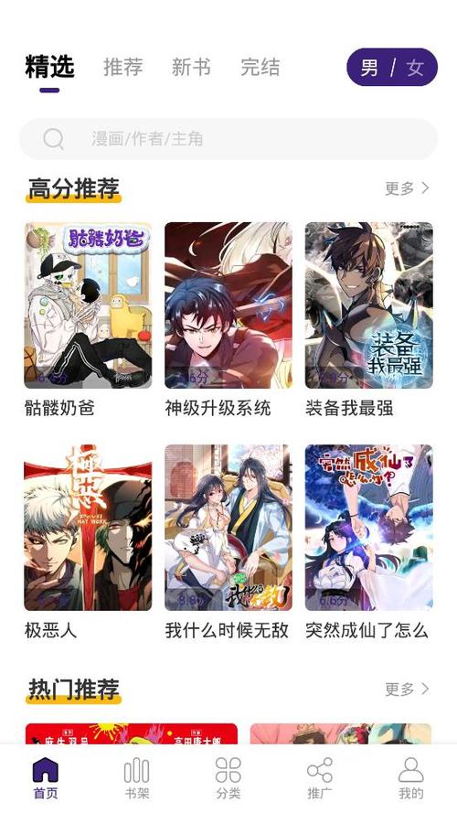 漫天星漫画无广告v2.4.0