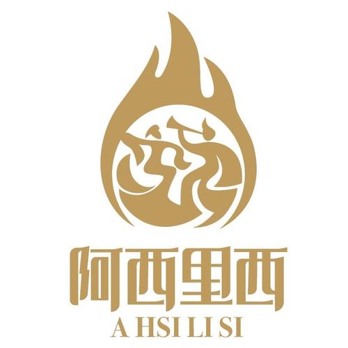 阿西里里截图