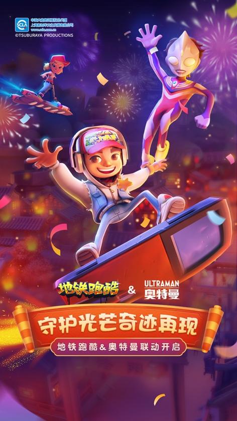 地铁跑酷洛阳城直充截图