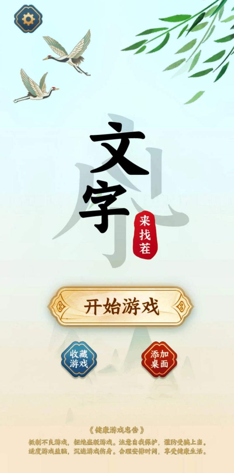 成语来找茬图标