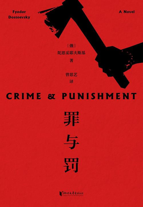 罪与罚完整版漫画截图