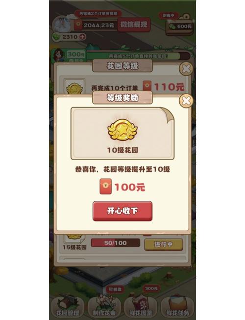 江南花园红包游戏截图
