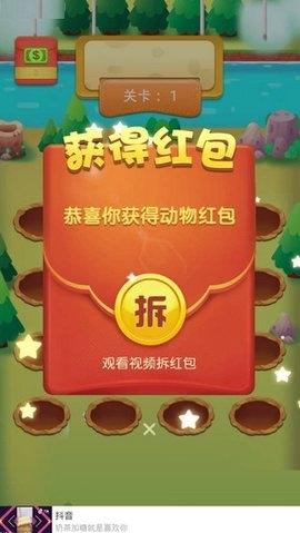 疯狂动物世界红包版截图