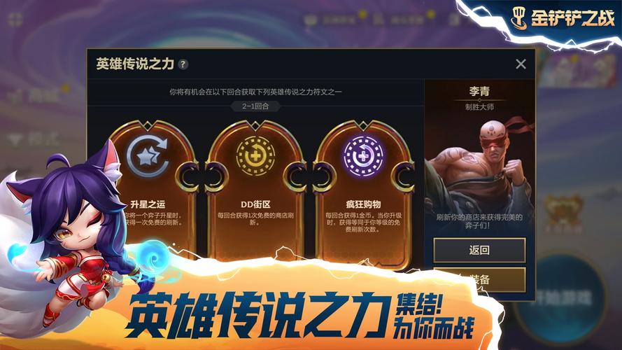 金铲铲之战s9测试服截图