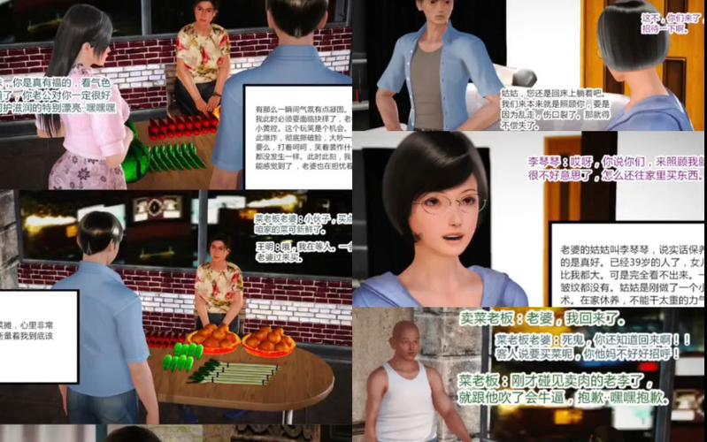 新婚妻子与卖菜老板(3D)0赚钱版