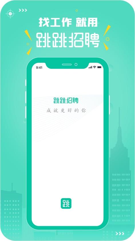 跳跳招聘app安卓版
