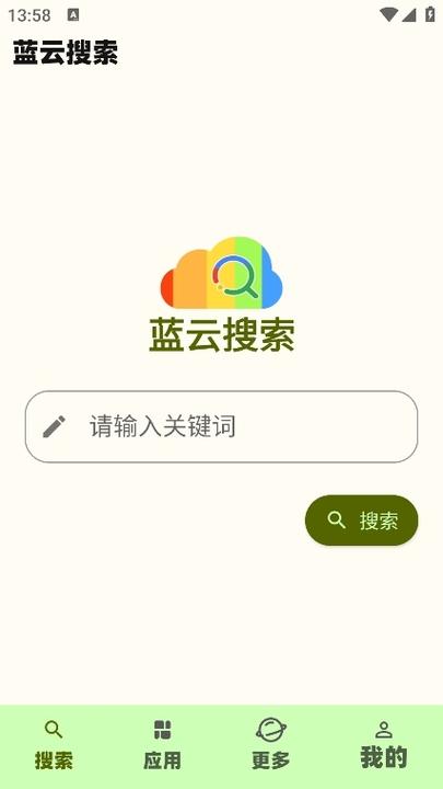 蓝云软件库最新版