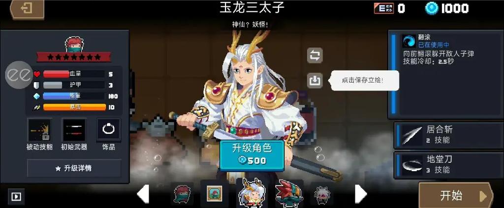 元气骑士内置菜单最新版本介绍华为版
