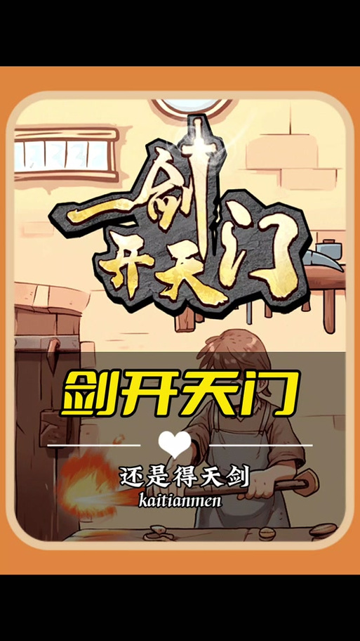 一剑开天门