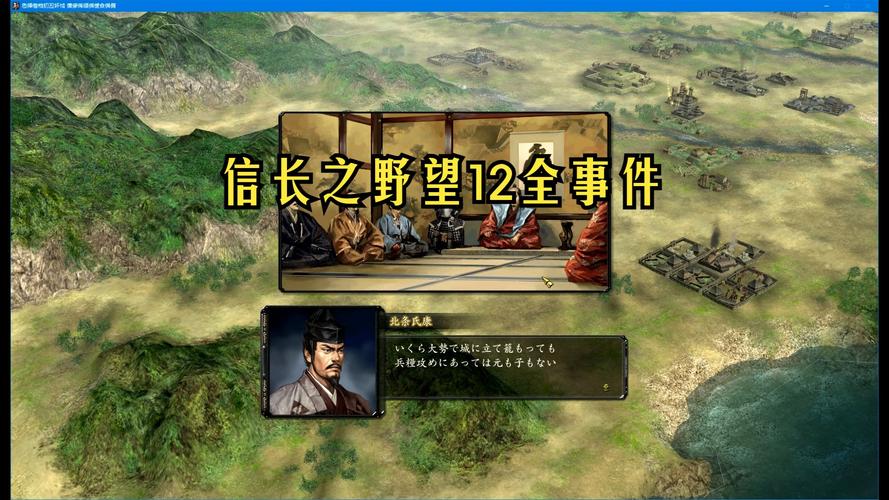 信长之野望12修改器截图