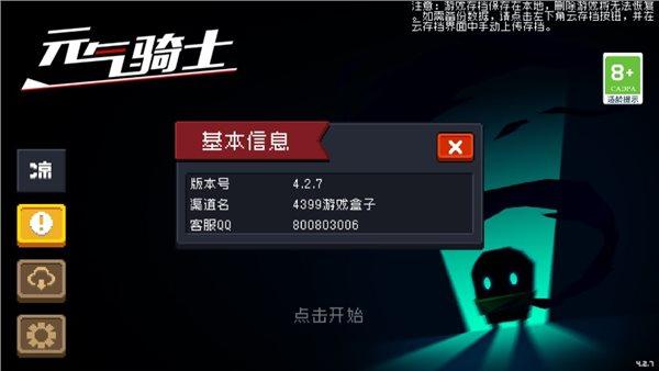 元气骑士2022最新破解版黑色老版