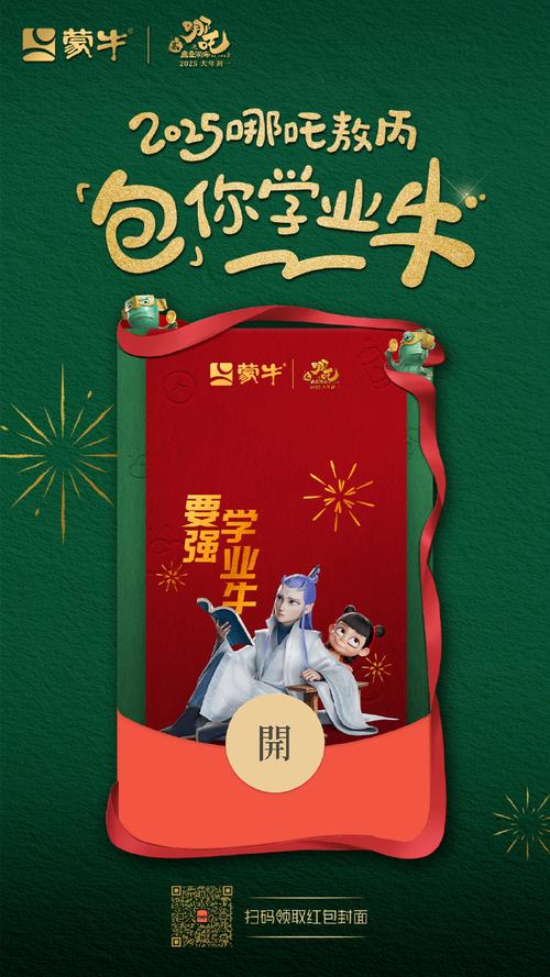 哪吒降世红包版图标