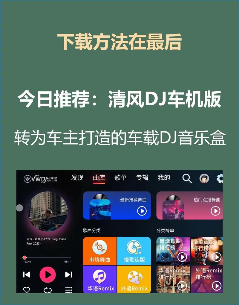 清风DJ