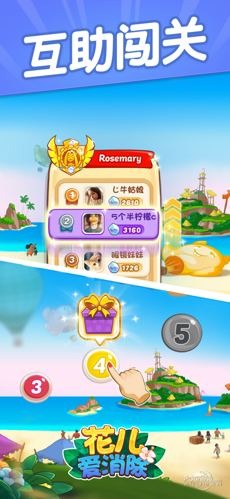 花儿爱消消红包版